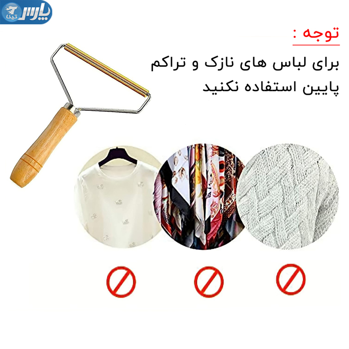 پرزگیر فرش و لباس دسته چوبی