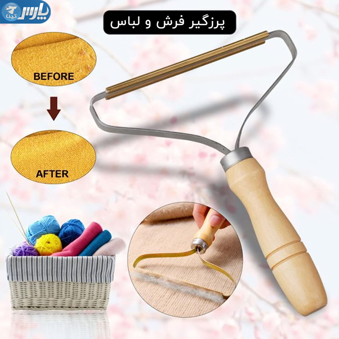 پرزگیر فرش و لباس دسته چوبی